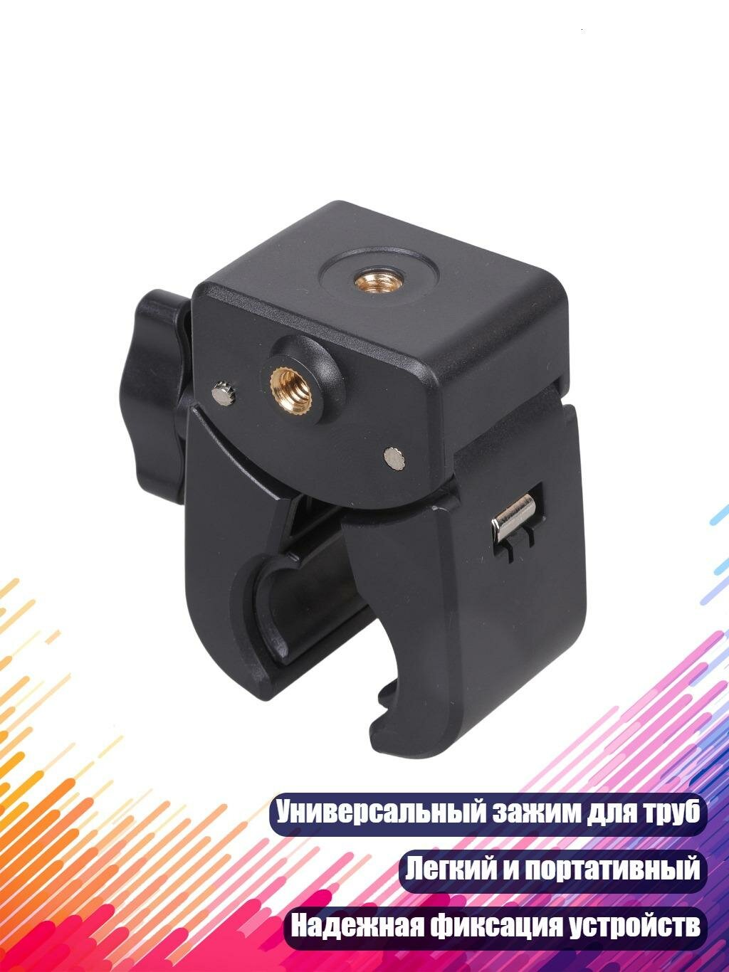 Двойной пластиковый зажим с винтом 1/4 дюйма