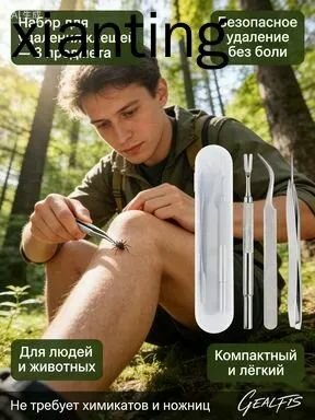 Набор для удаления клещей и насекомых, 3 предмета, универсальные инструменты для безопасного извлечения клещей у людей и домашних животных, компактный и лёгкий