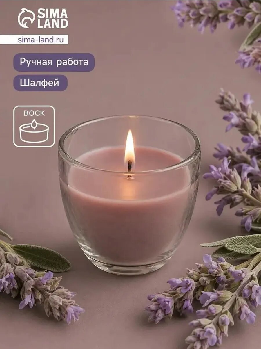 Ароматическая свеча с запахом шалфея