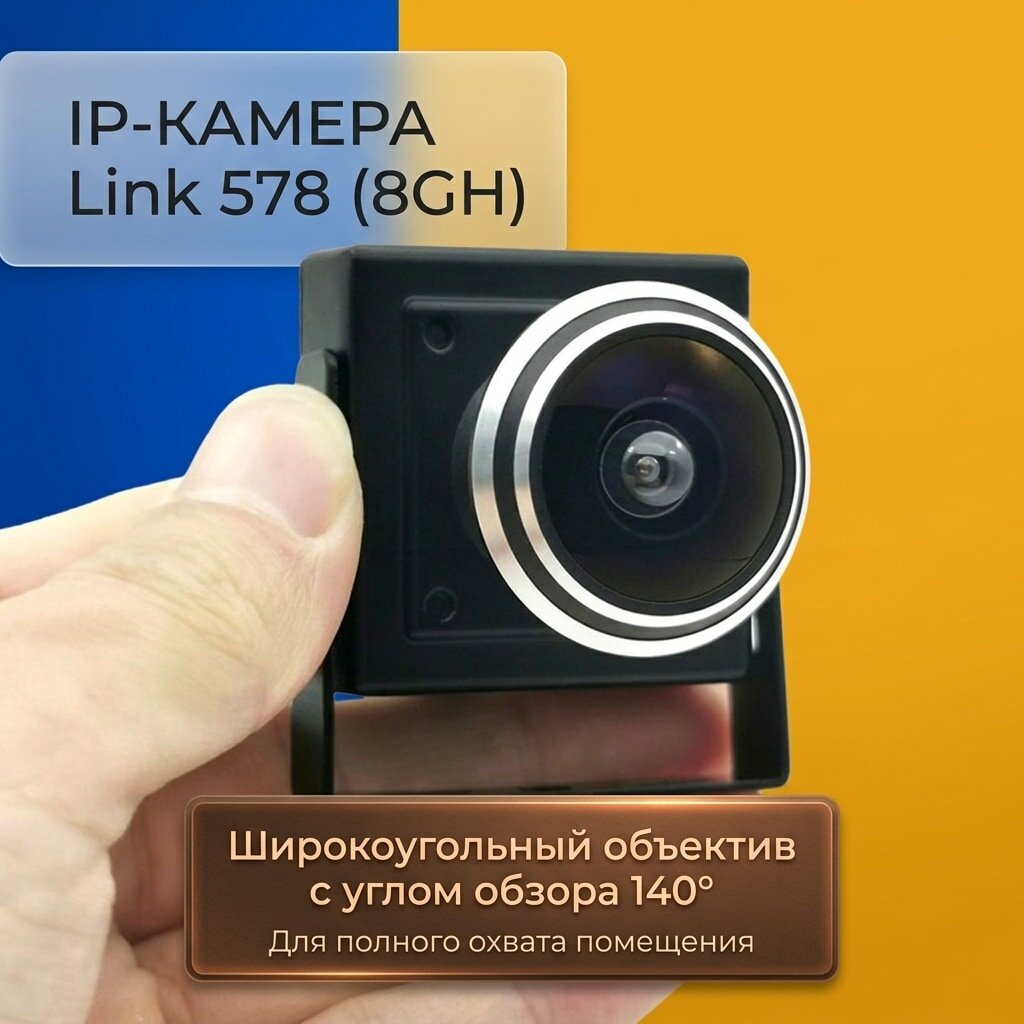 Камера Link 578 (8GH) с записью видео по движению, микрофоном, Wi-Fi