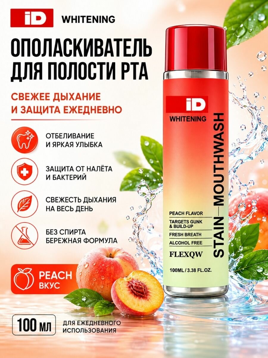 Ополаскиватель для полости рта 100 мл