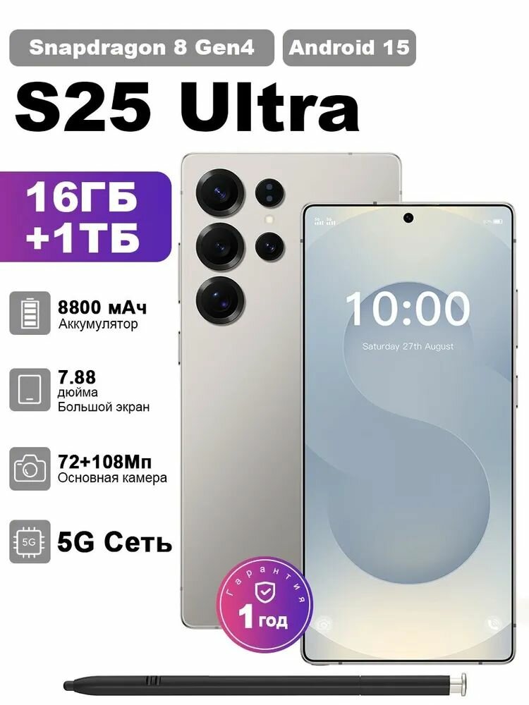 Смартфон S25 Ultra Ростест (EAC) 16/1 ТБ, черный
