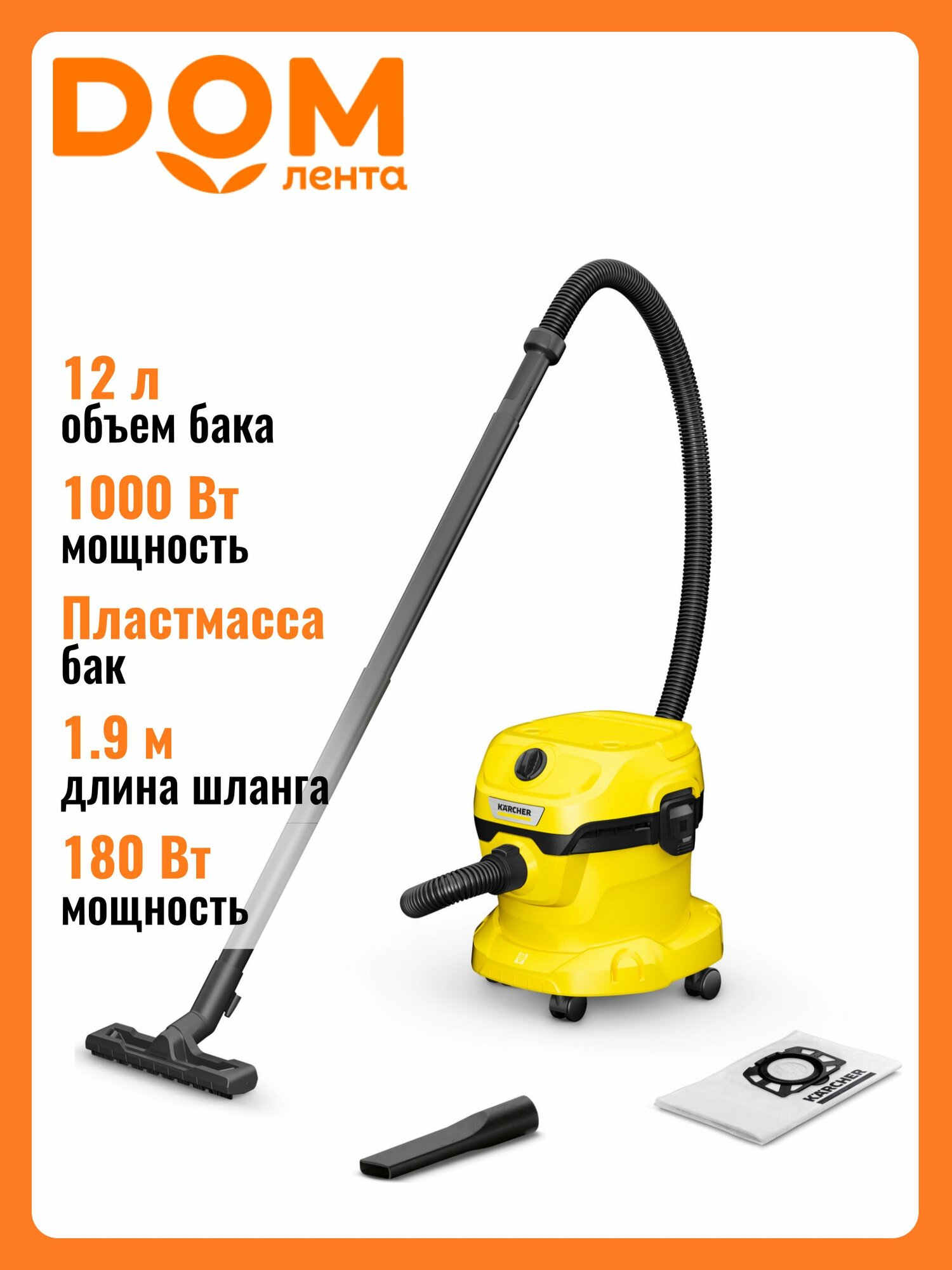 Пылесос KARCHER WD2 (1.629-783.0) 1000 Вт