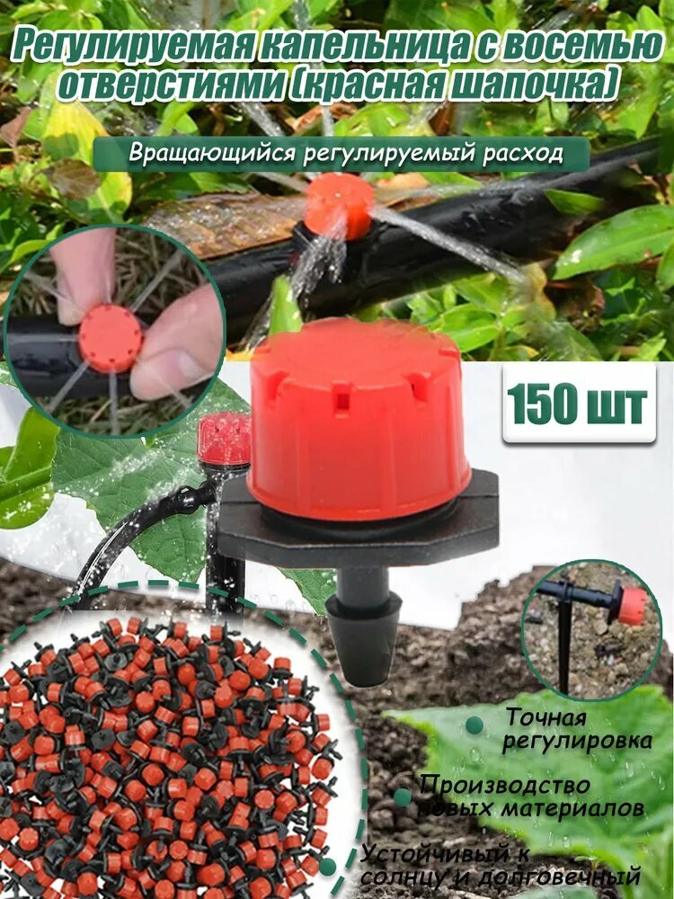 Капельницы для капельного полива 150штук
