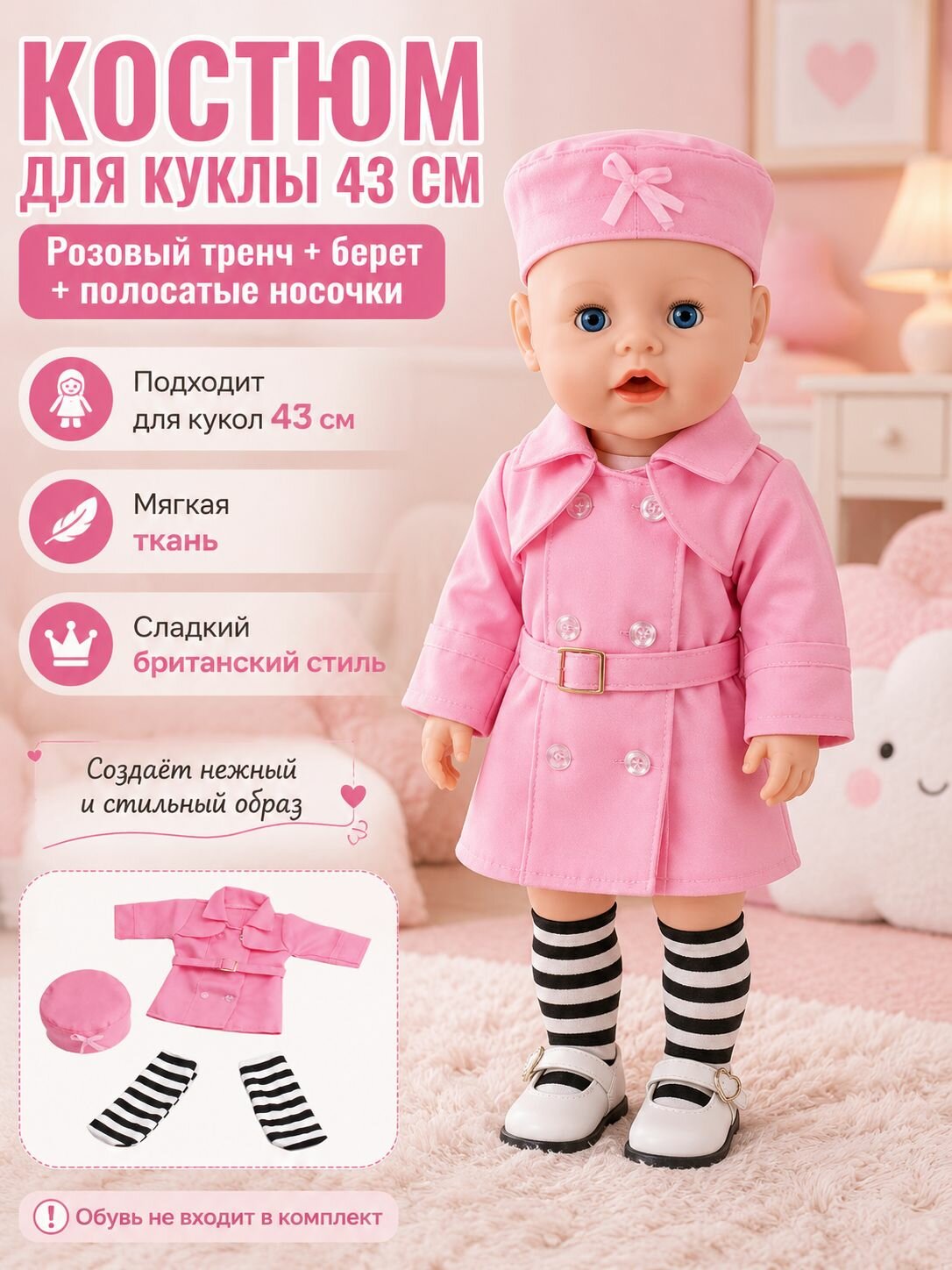 Наряд для куклы 38-45 см в модном розовом комплекте: пальто на двух пуговицах, берет и полосатые гольфы для стильного повседневного кукольного образа.