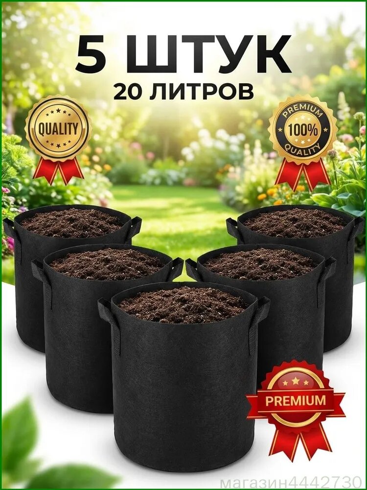 Мешок-горшок для растений 30 см, 5 шт, цвет черный матовый