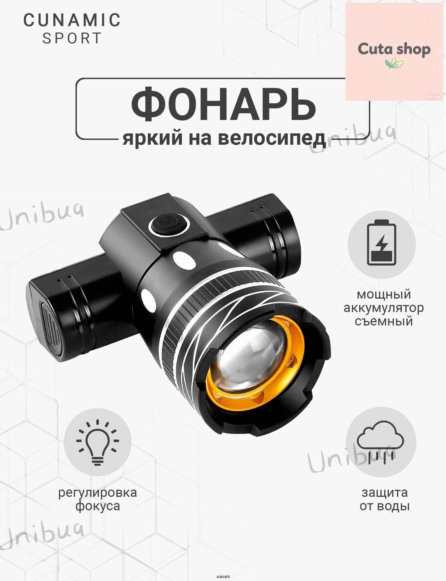 Фонарь для велосипеда