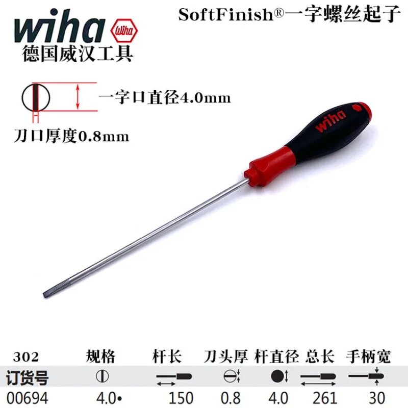 Wiha 302 серия Плоская отвертка 2-4.5мм 00694