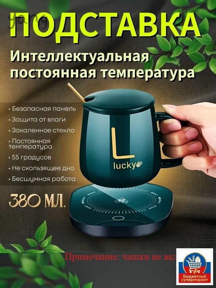Электрический подогреватель напитков 16W автоотключение, закалённое стекло, подойдёт для любых кружек