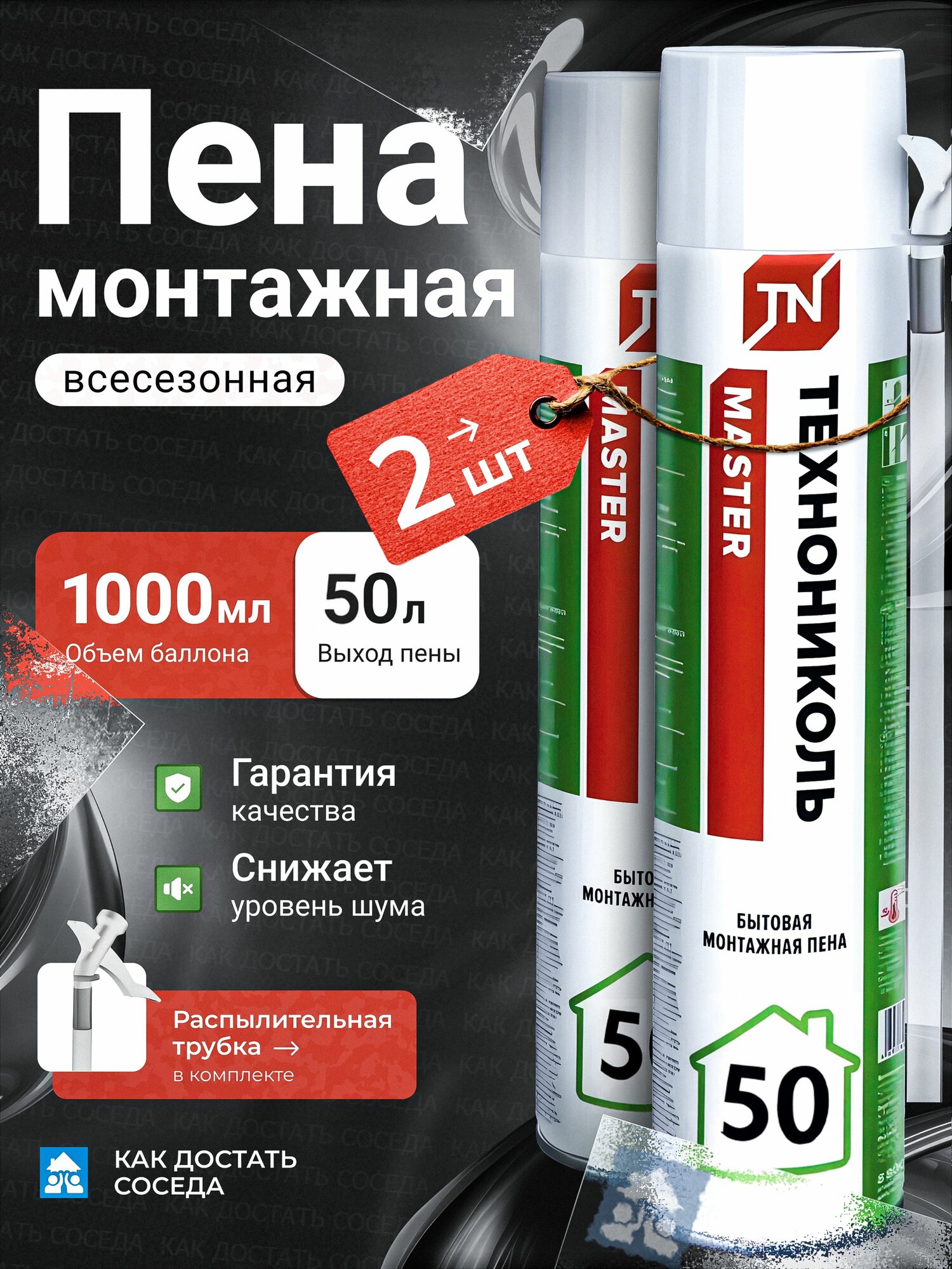 Технониколь Пена монтажная с трубкой, бытовая, Всесезонная, 1000 мл, 2 баллона для монтажа для дома