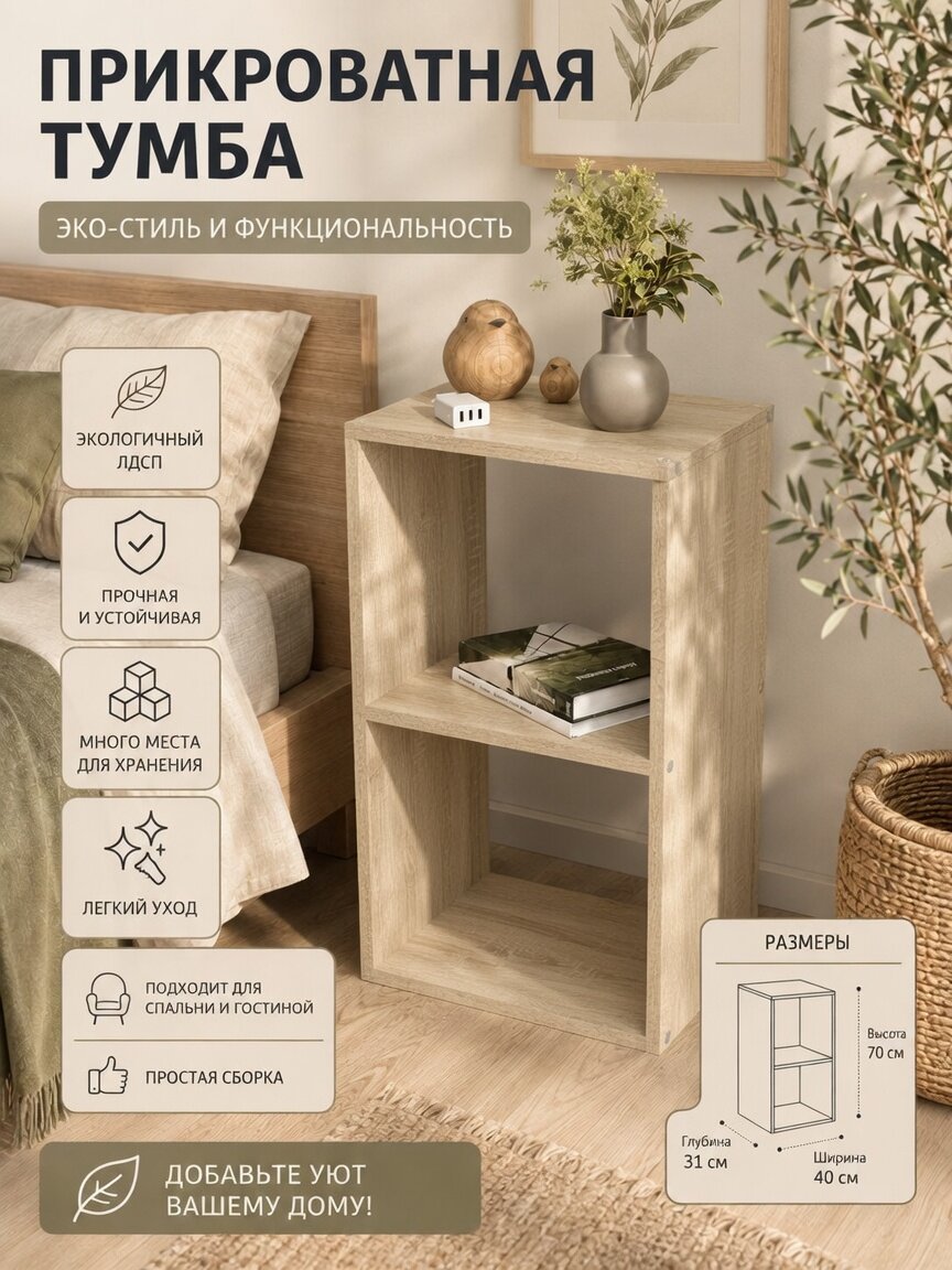 Тумба прикроватная с полками 40×31×70 см