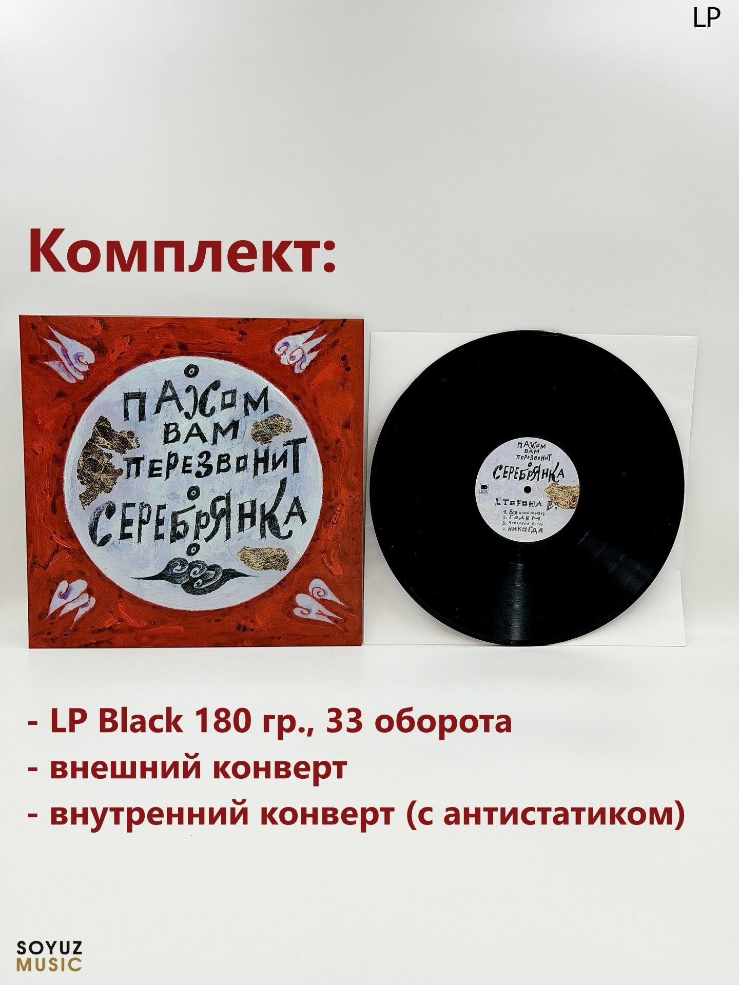 Пахом Вам Перезвонит. Серебрянка (LP Black/Виниловая пластинка) — фото 1