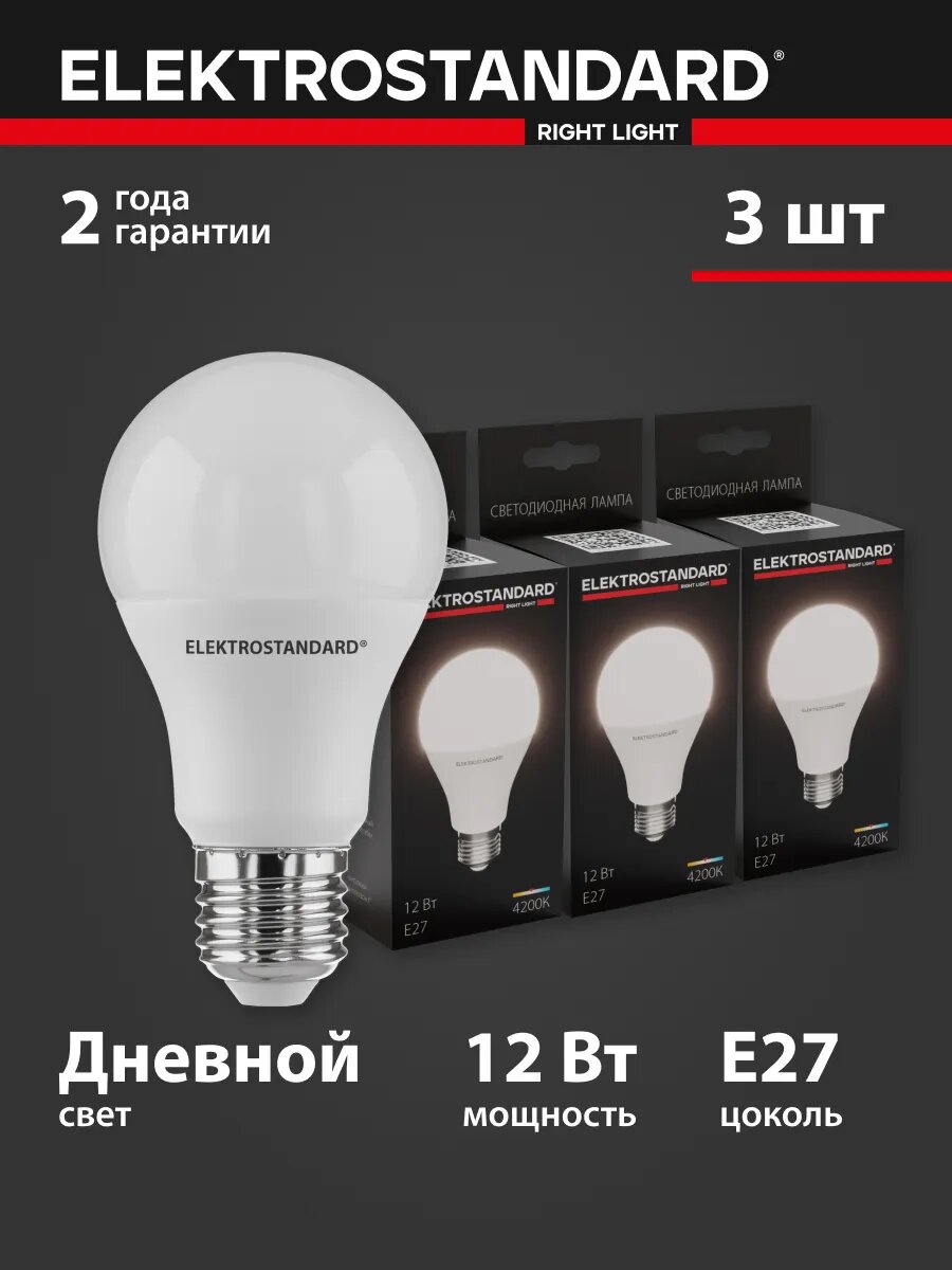 Набор ламп светодиодных E27 Elektrostandard Classic LED BLE2769, 12 Вт, 4200K, A60, 3 шт.