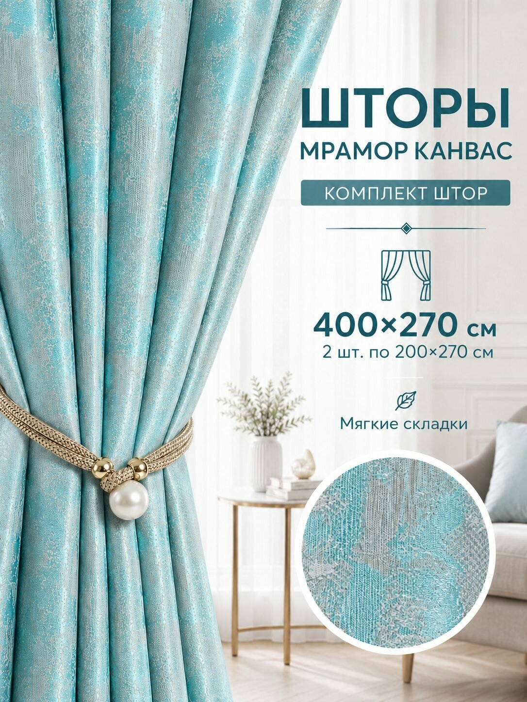 Комплект штор 400 270 см для высоких окон, шторы блэкаут для комнаты и спальни