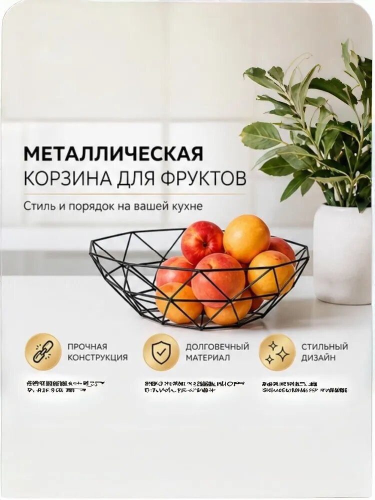 Фруктовница, диаметр 26 см, 1 шт