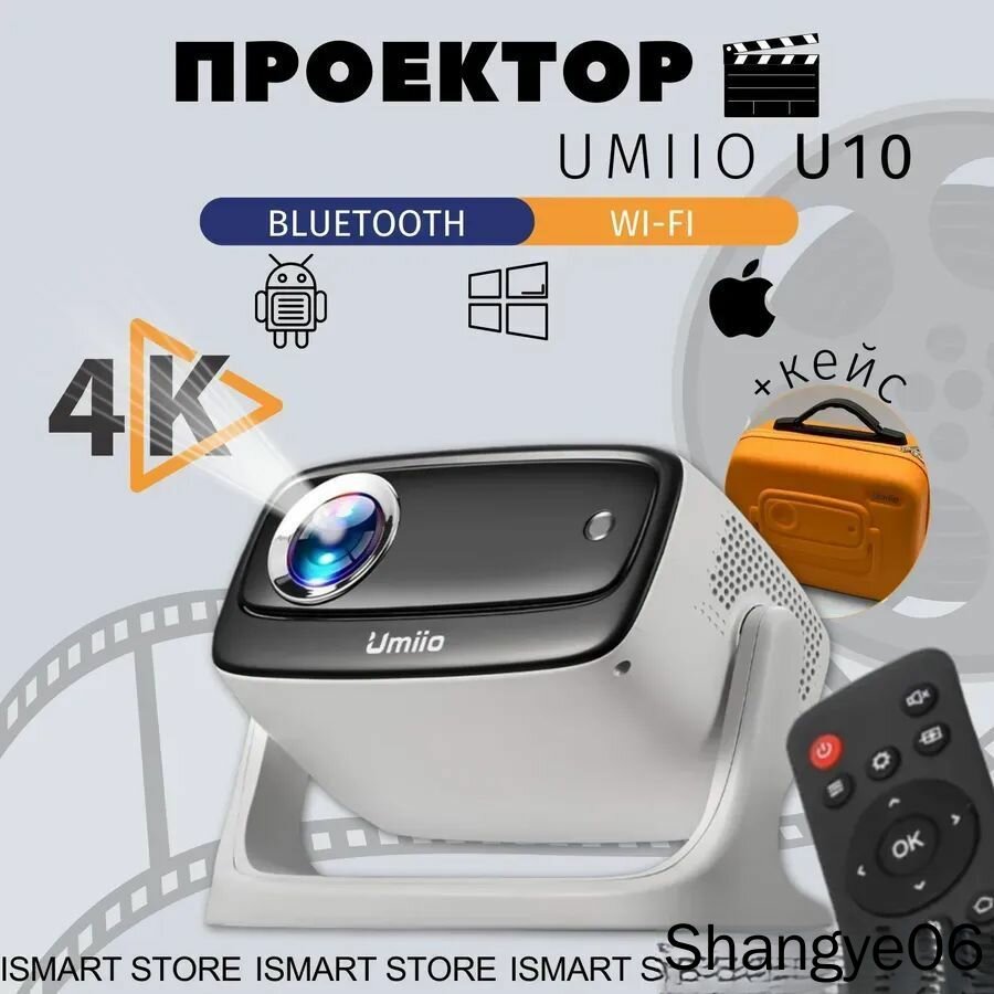 Гобо-проектор Мультимедийный проектор 4K портативный Umiio U10 в кейсе
