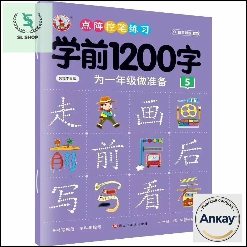 Китайский язык для детей: 600 / 1200 / 3000 3000 иероглифов. Прописи и обучение для детей 4-8 лет. Эффективное изучение китайского с нуля Подходит для детей и взрослых прописи для начинающих учебные пособия для детей изучение иероглифов