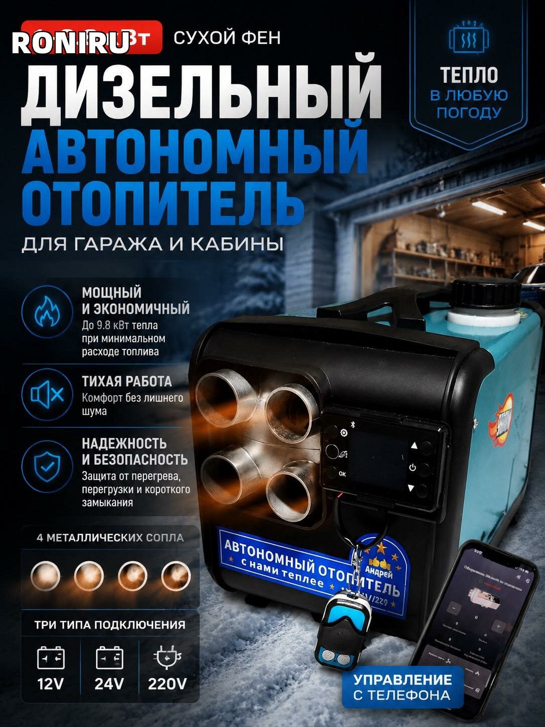 Дизельный автономный отопитель 1–9.8 кВт (12V/24V/220V), сухой фен с 4 металлическими соплами для гаража и кабины