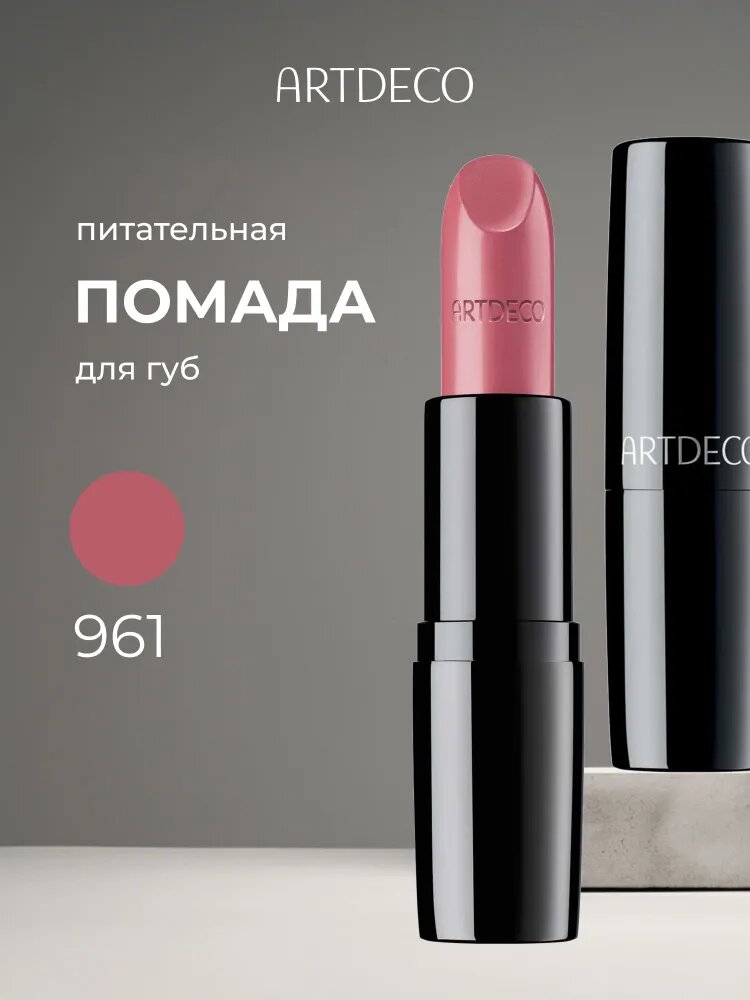 ARTDECO Помада для губ увлажняющая сатиновая Perfect Color Lipstick, тон 961, цвет розовый/pink bouquet, 4 г.