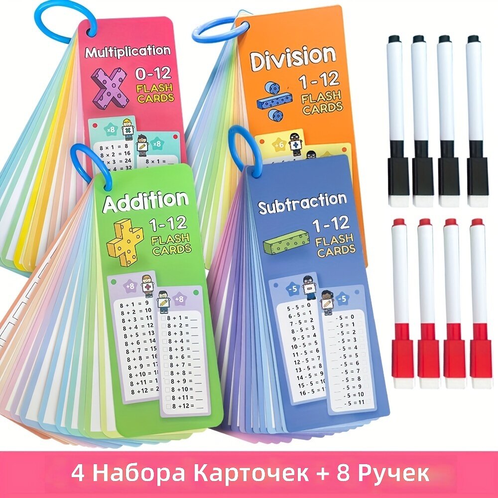 Учебные карточки по математике на сложение, вычитание, умножение и деление, полный набор 60 листов с 8 ручками