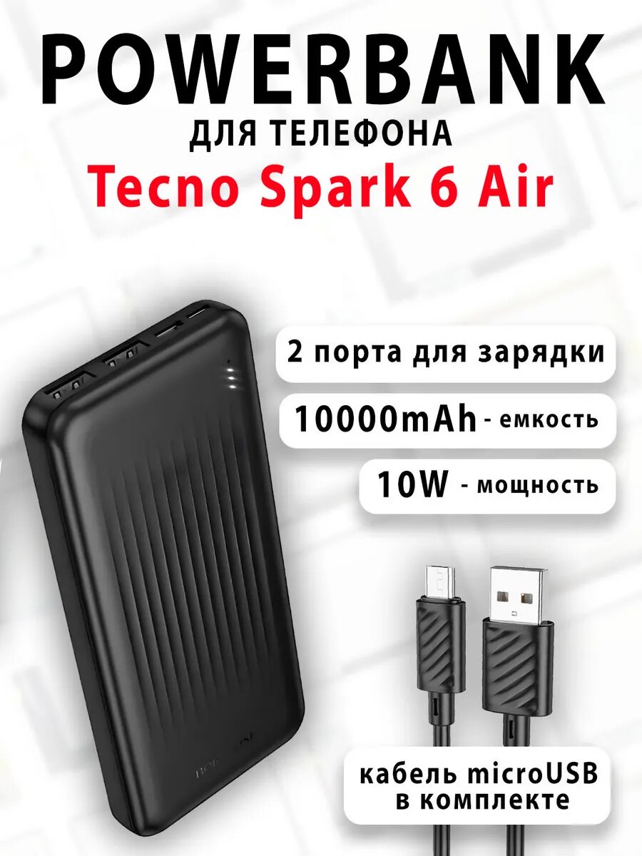 Повербанк для телефона Tecno Spark 6 Air