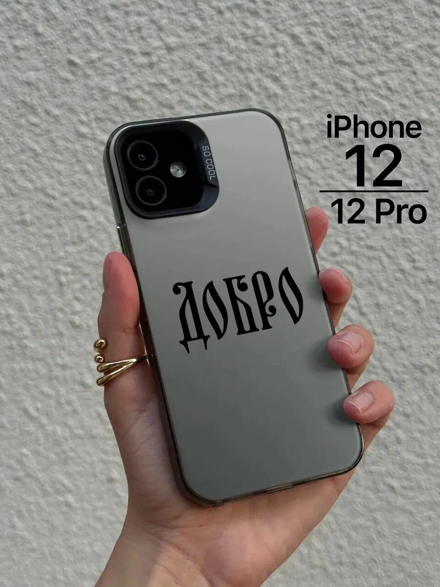 Чехол на iPhone 12 12 Pro y2k