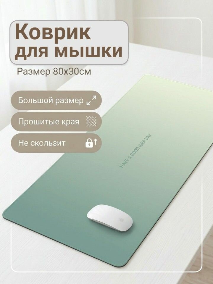 Коврик для мышки большой игровой 800х300 мм Зеленый Градиент XL компьютерный