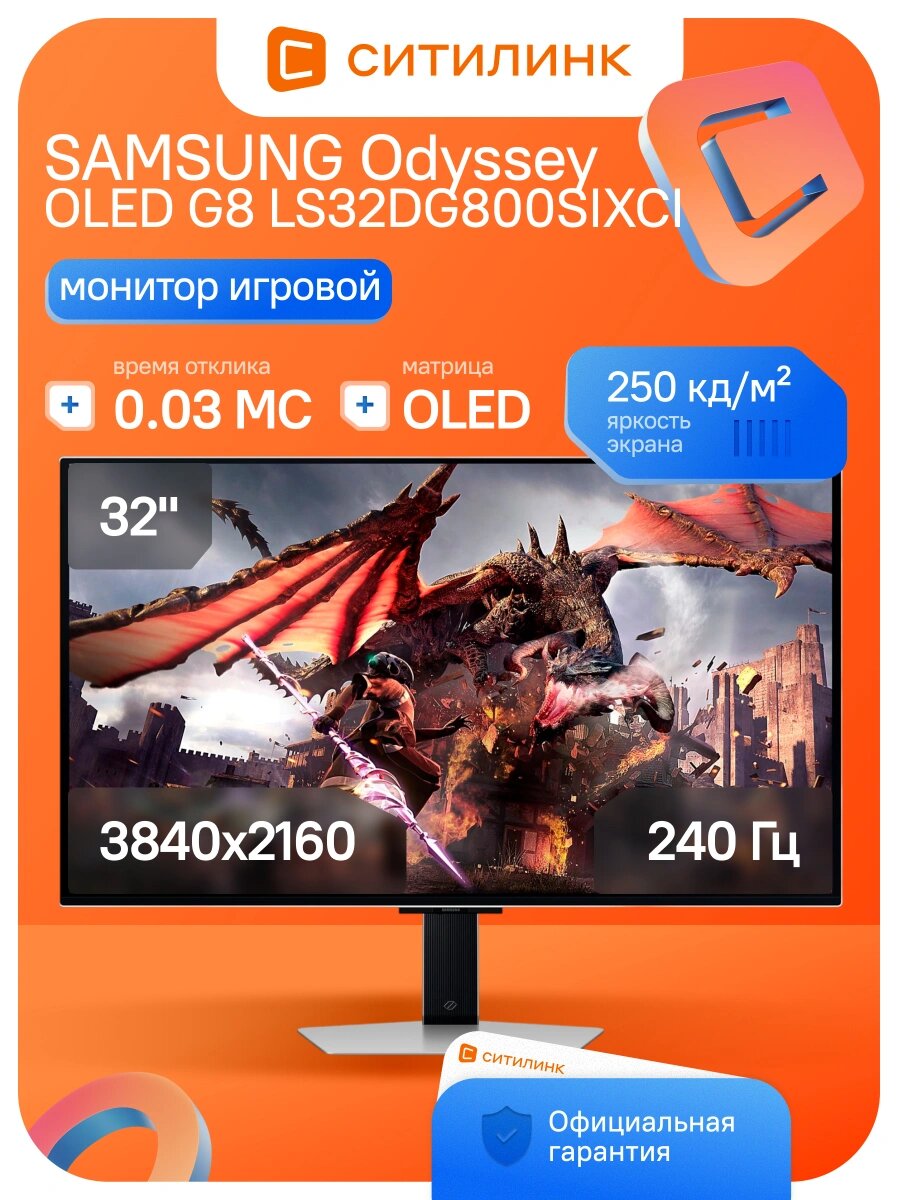 32 Монитор Samsung Odyssey OLED G8 LS32DG800SIXCI 32 OLED 240 Гц 2xHDMI 1xDP