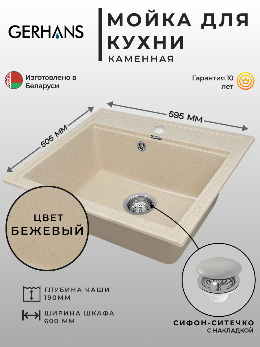 Мойка для кухни Gerhans A12-20 Бежевая 595х515 мм (Беларусь)
