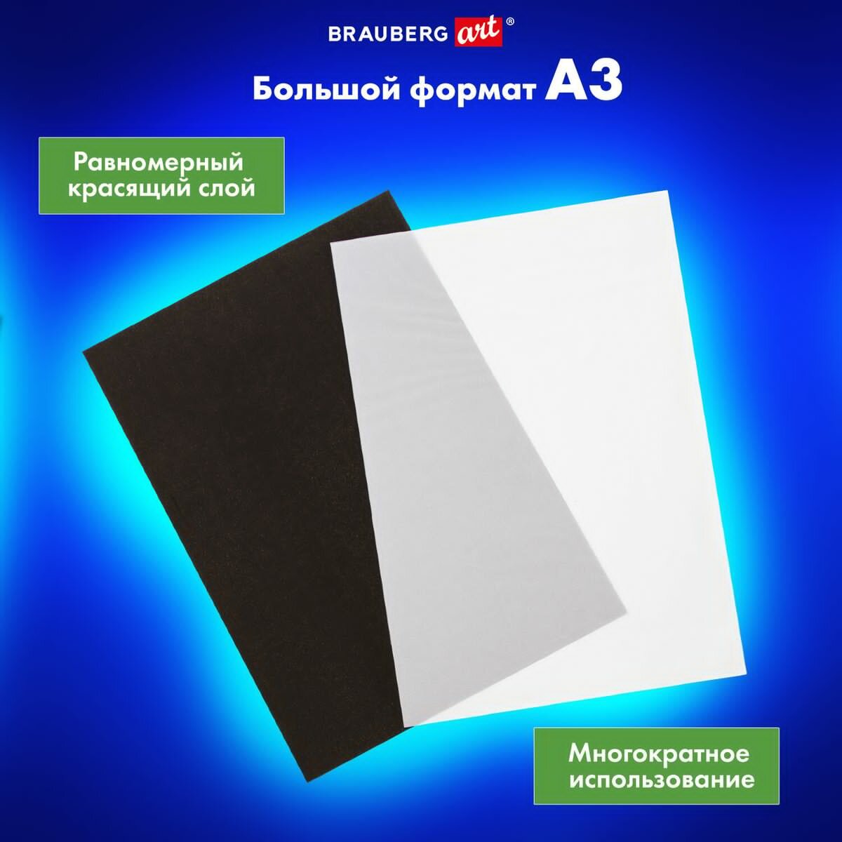 Бумага копировальная Brauberg Art Classic, формат А3, 2 цвета по 10л. (черная, белая) (113855), 2 уп.