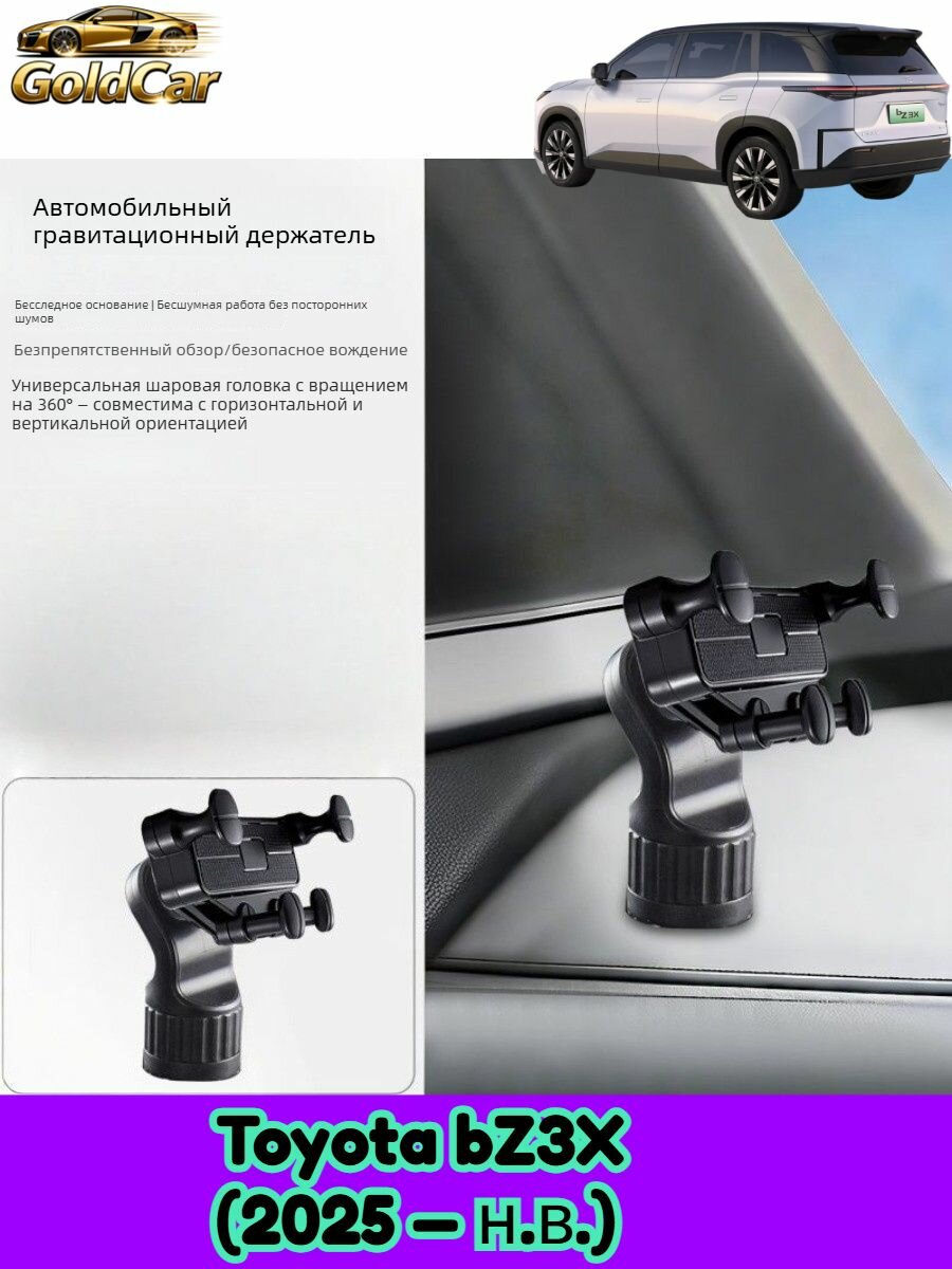 Toyota bZ3X Держатель автомобильный