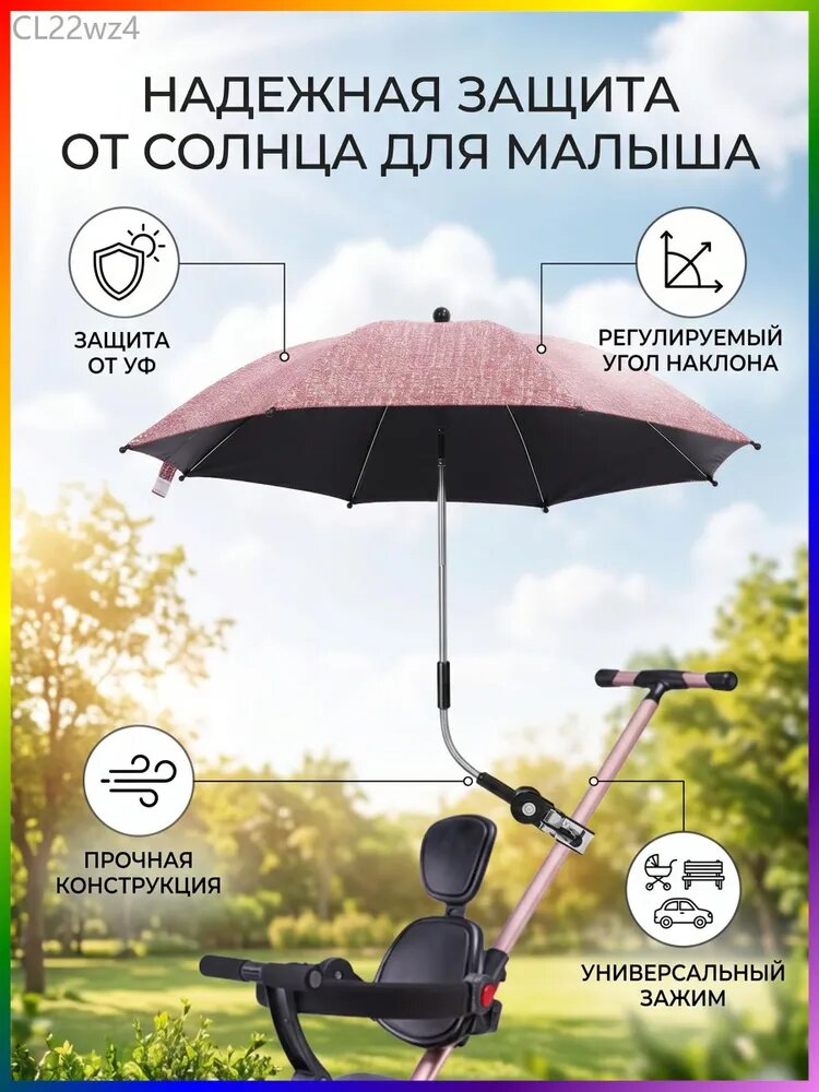 Зонтик для детской коляски