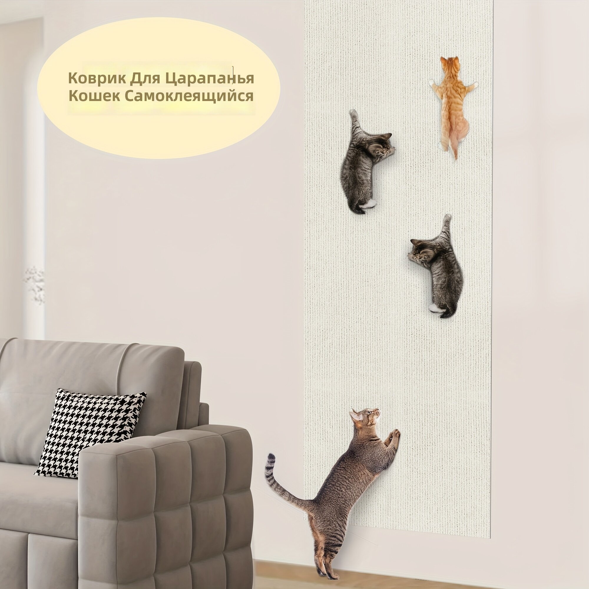 Коврик для царапанья кошек, защита мебели, самоклеящийся, 40x100 см, молочно-белый