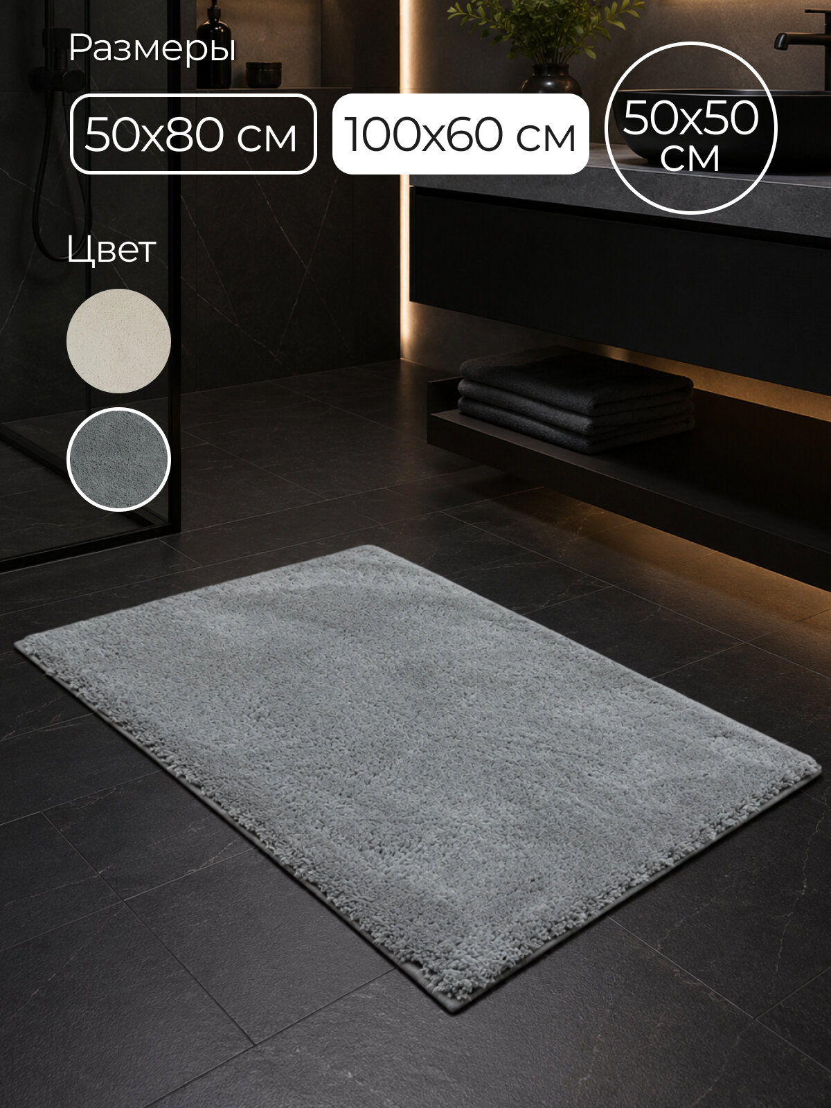 Коврик для ванной Joy Home Шегги 60х100, ворсовый, нескользящий