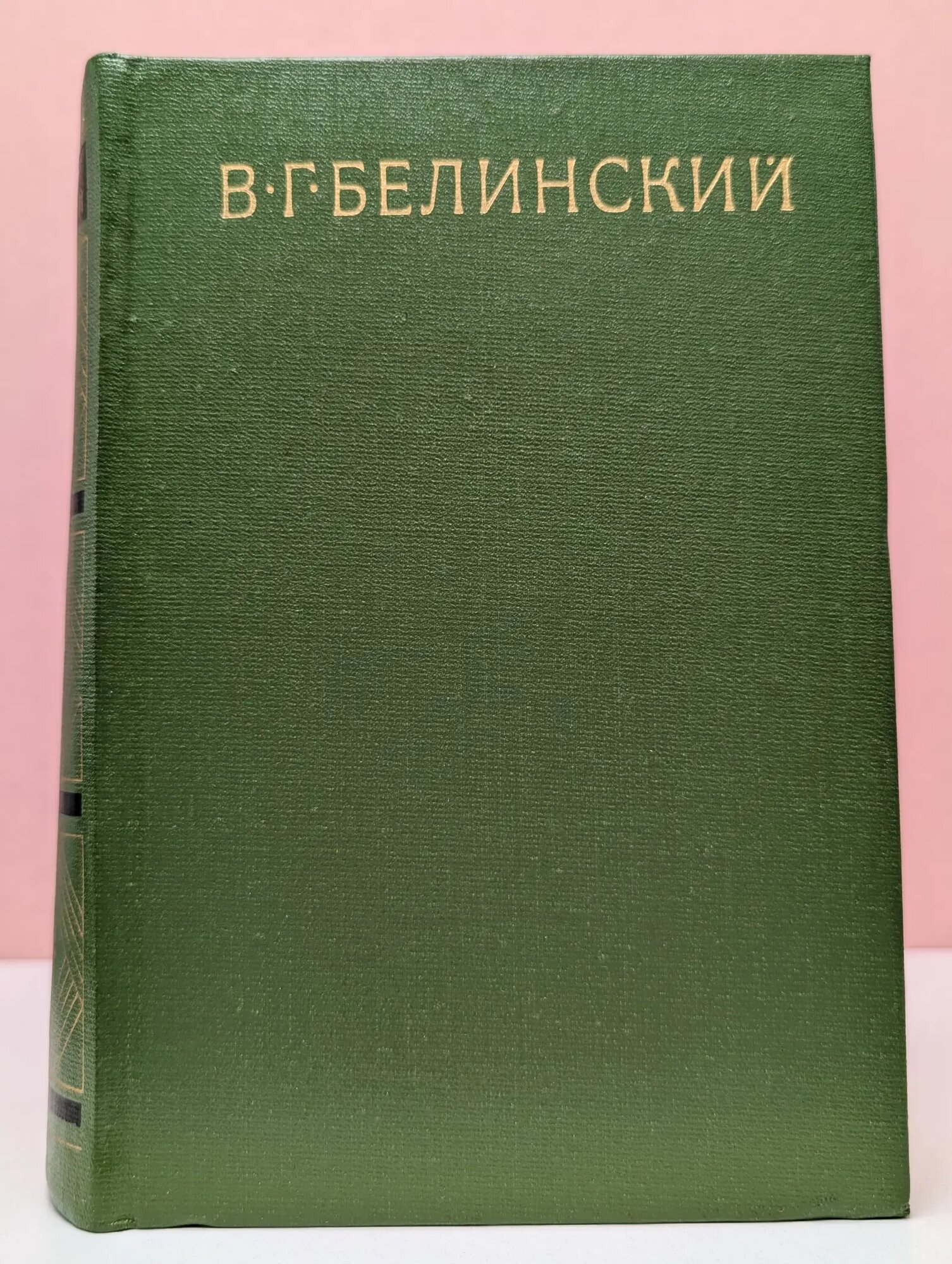 В. Г. Белинский. Собрание в 9 томах. Том 8 Белинский Виссарион Григорьевич 1982