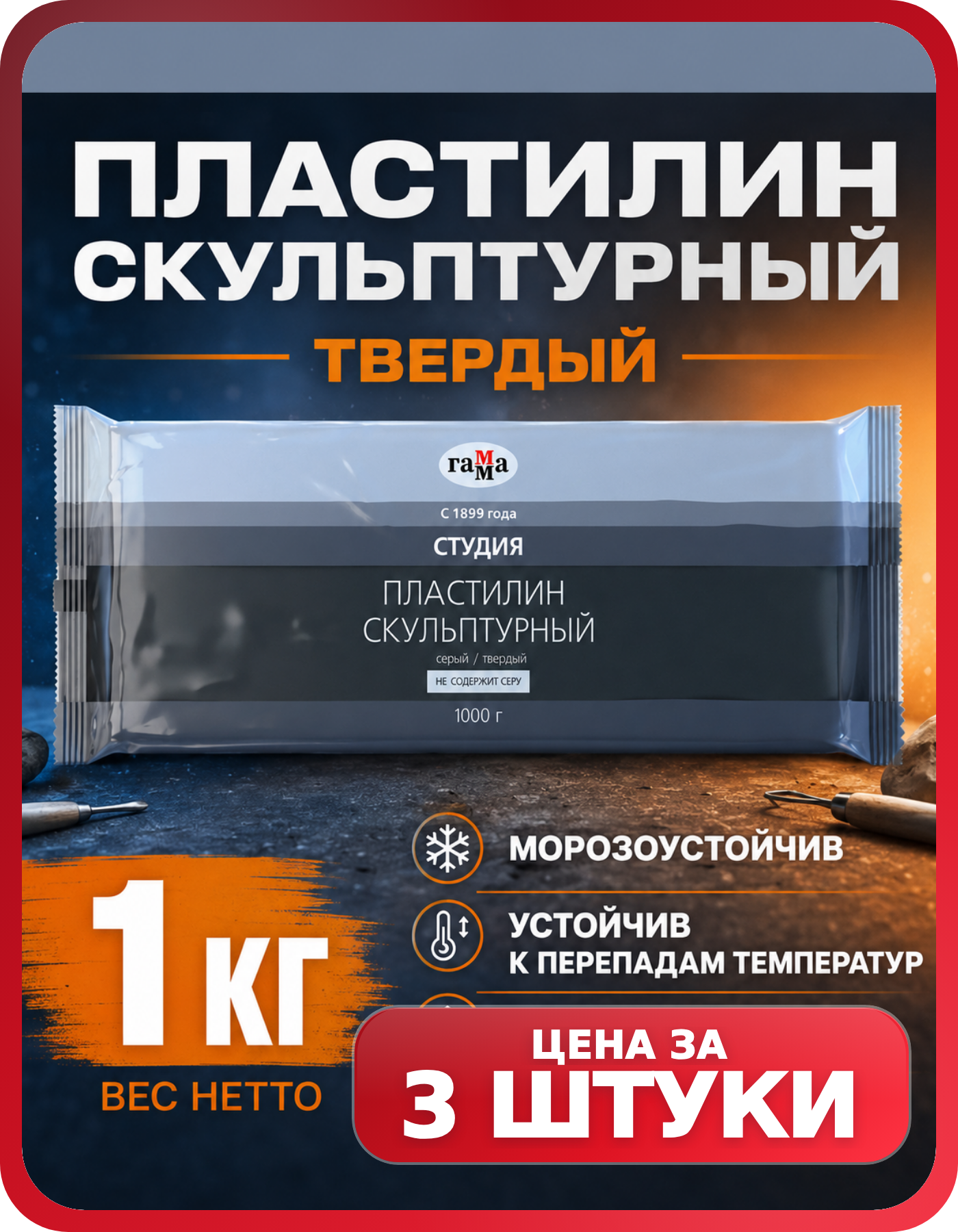 Скульптурный пластилин Гамма, серый, набор 3 шт. по 1 кг