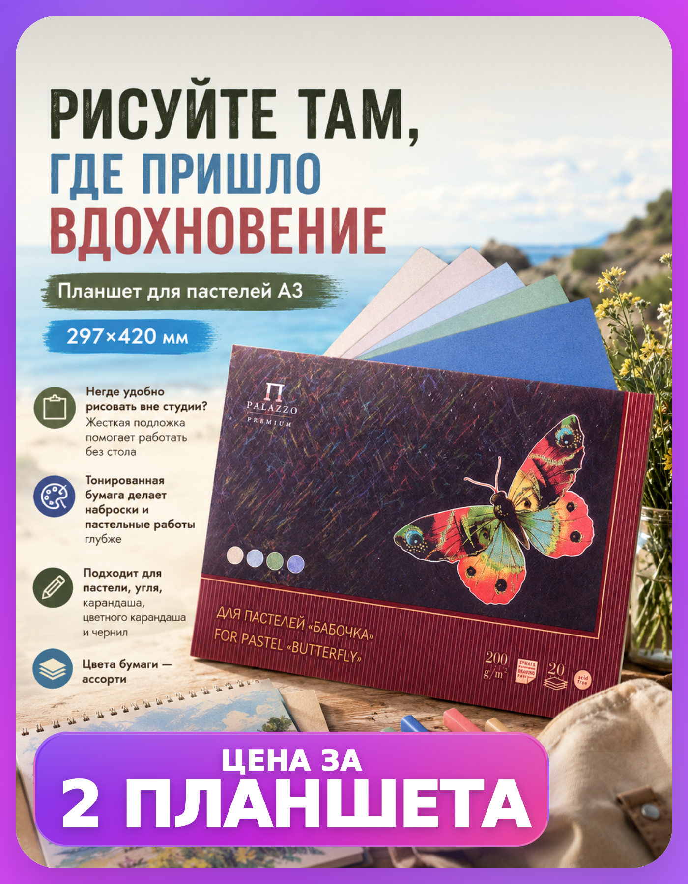 Планшет для пастелей А3, 2 шт Лилия Холдинг