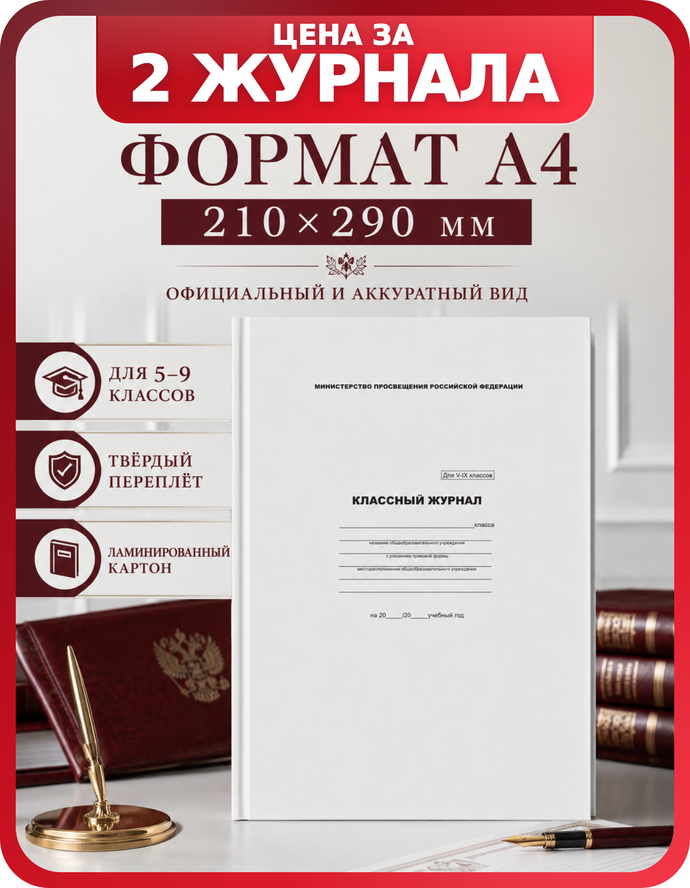 Личный журнал учителя с офсетным блоком, 2 шт.
