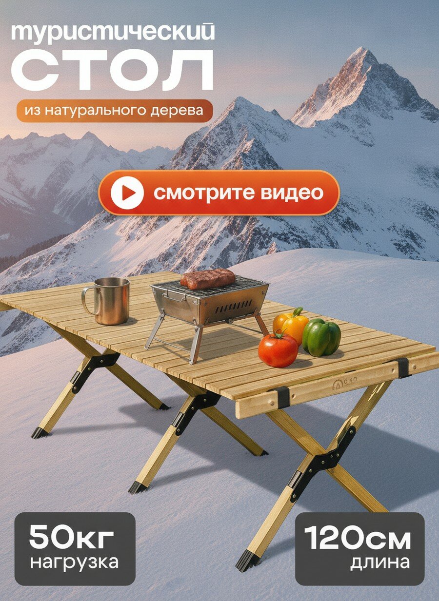 Пикниковый раскладной стол для кемпинга, деревянная столешница, переносной