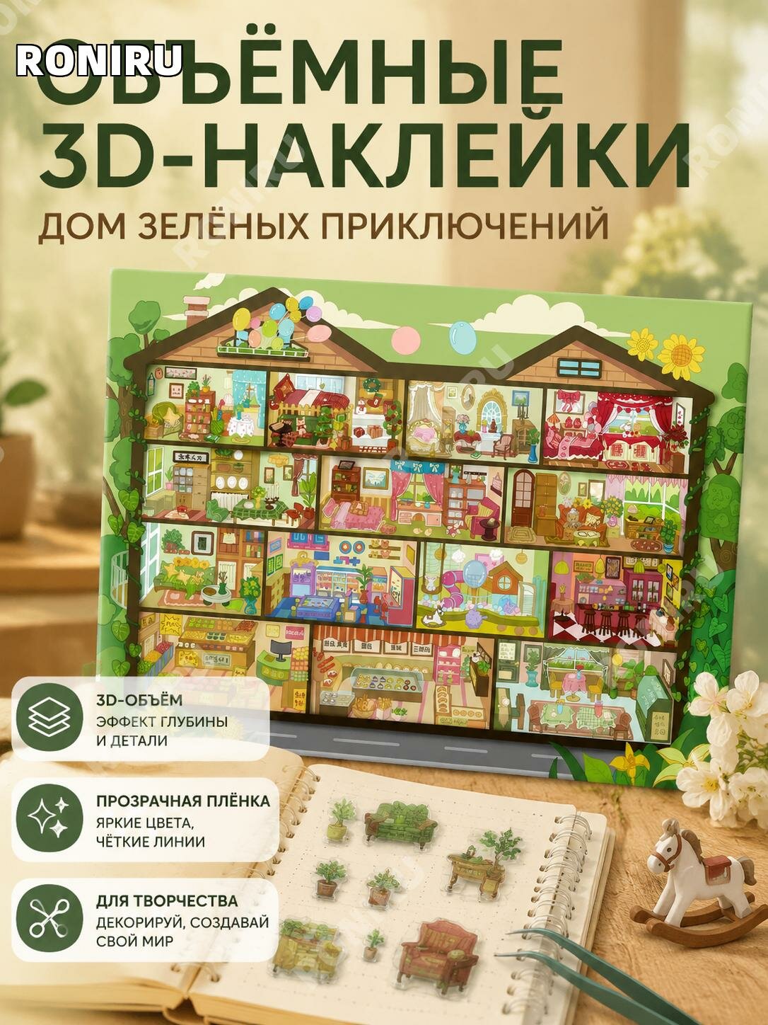 Наклейки 3D для скрапбукинга и ежедневника, PET, Зеленый домик