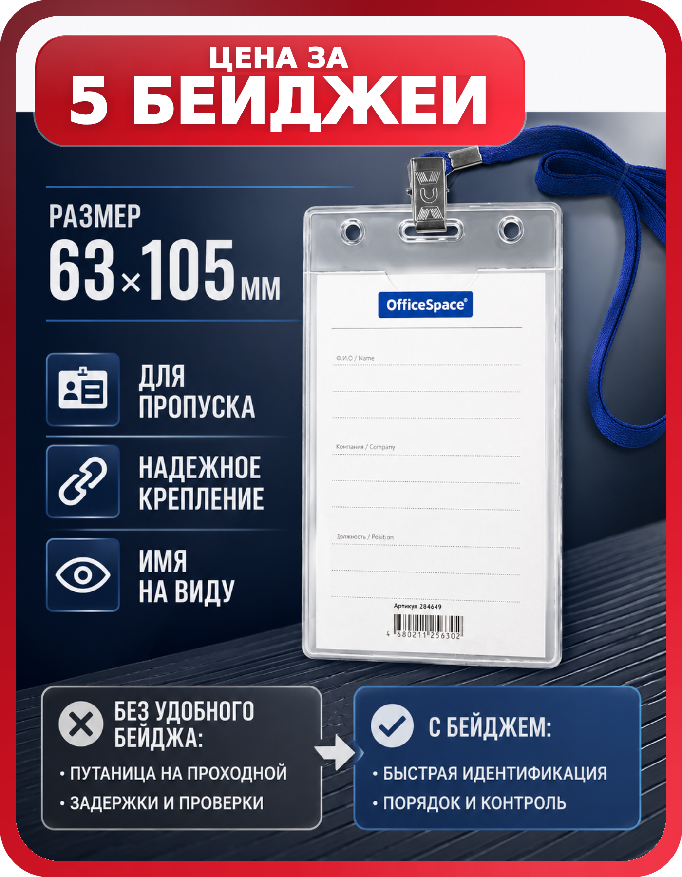 Бейджи для пропусков с синим шнурком OfficeSpace, 5 шт