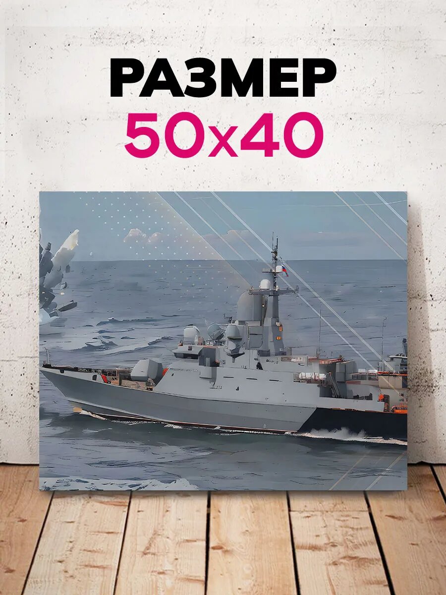 Картина на стену для дома Ракетный Катер 40х50 см