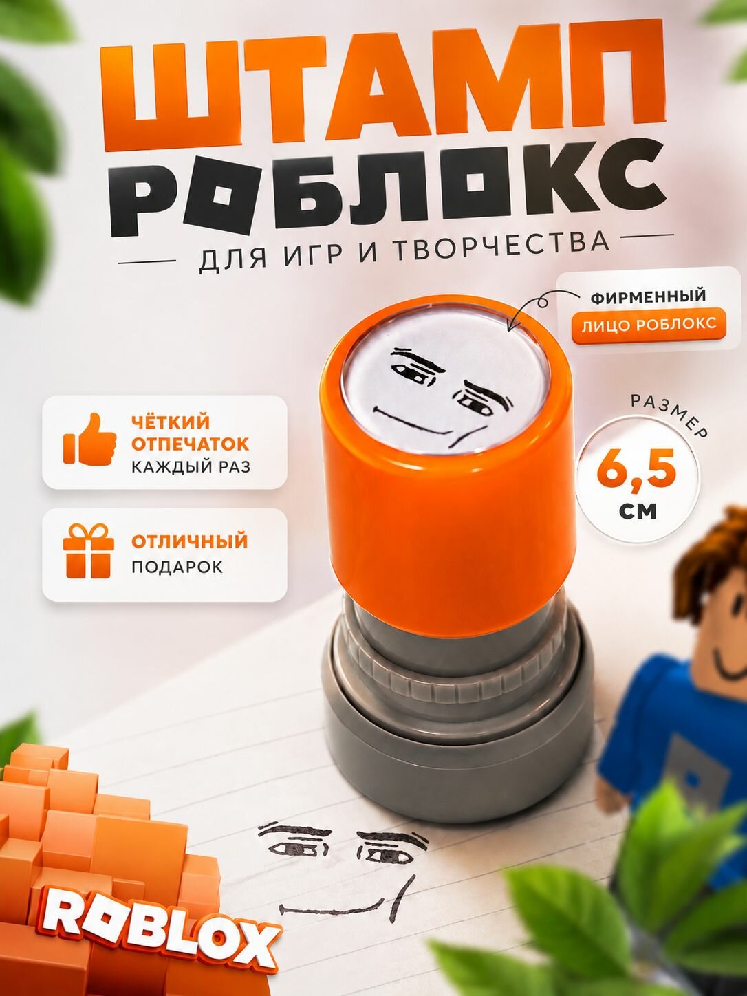 Штампики для творчества печать для взрослых Роблокс