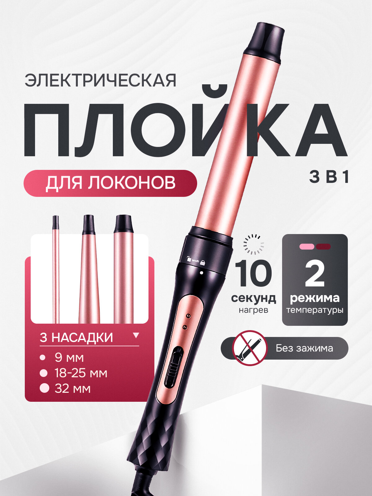 Плойка для локонов профессиональная стайлер для волос