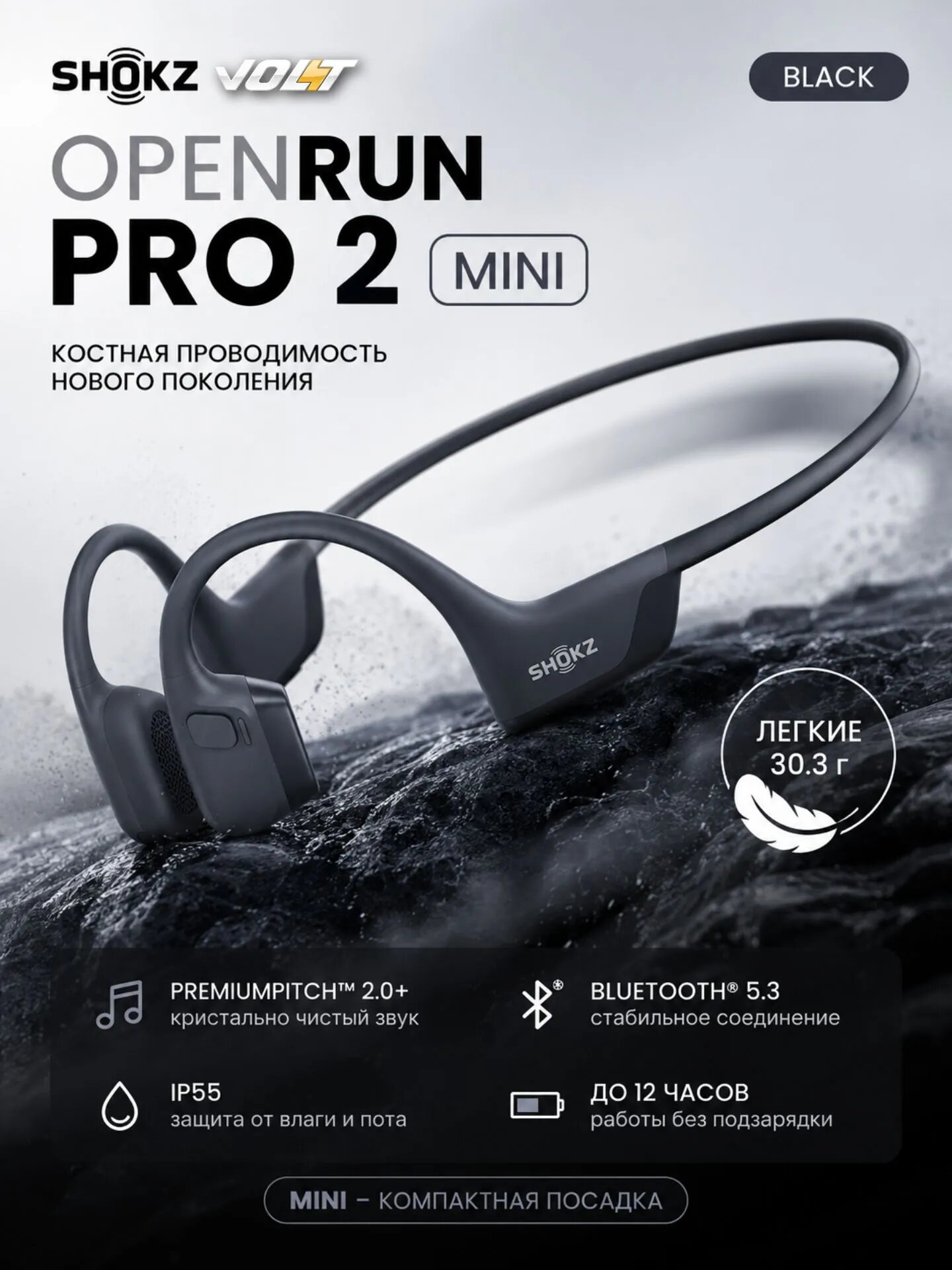 Беспроводные наушники Shokz OpenRun Pro 2 mini Black, спортивные