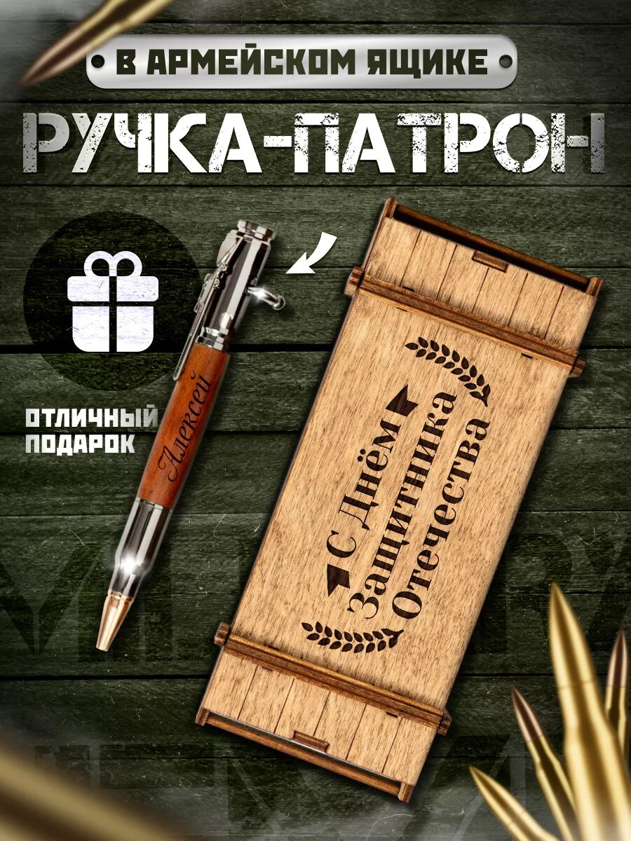 Ручка с надписью в подарок