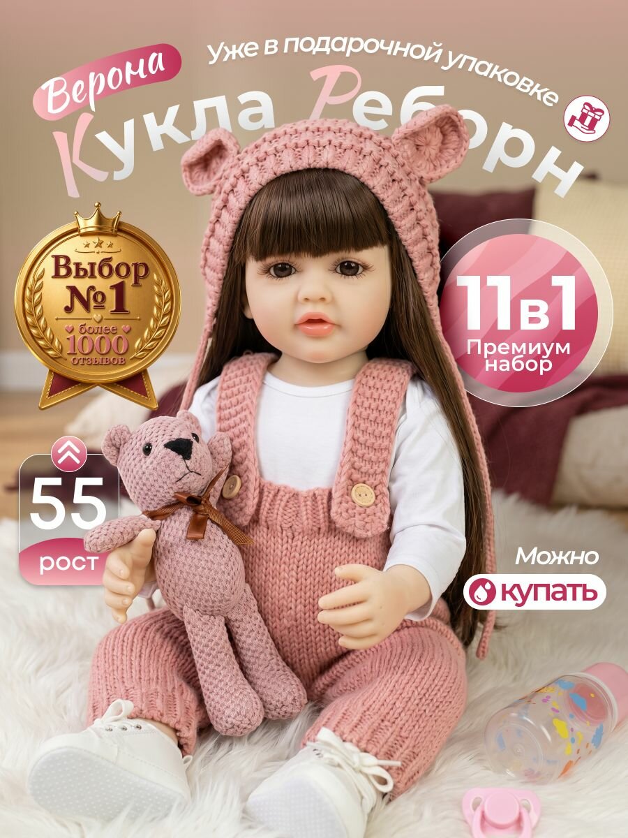 Силиконовая кукла Реборн девочка Верона, 55 см / Кукла для девочки большая