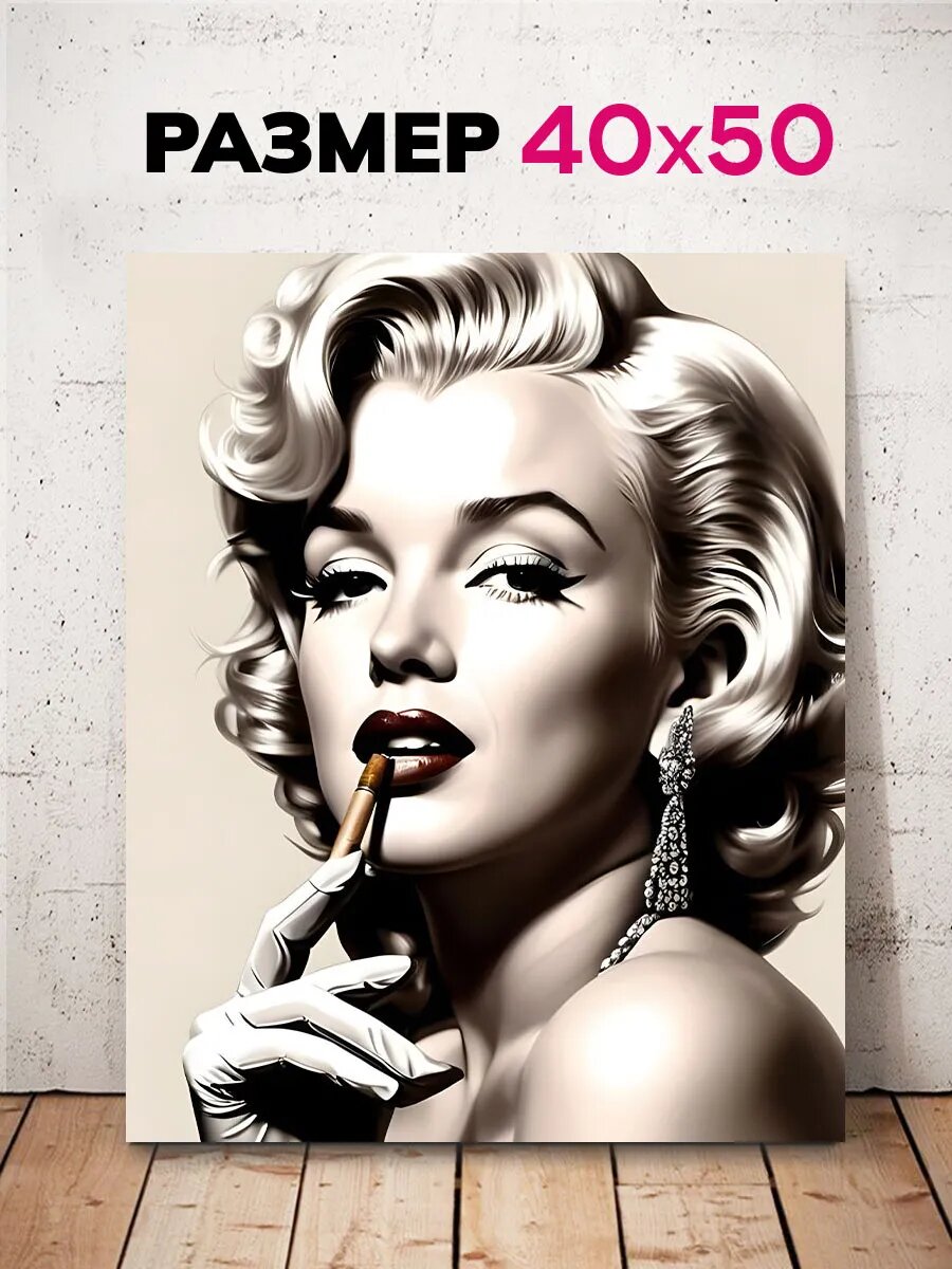 Картина на стену для дома Мэрилин Монро Marilyn Monroe 40х50