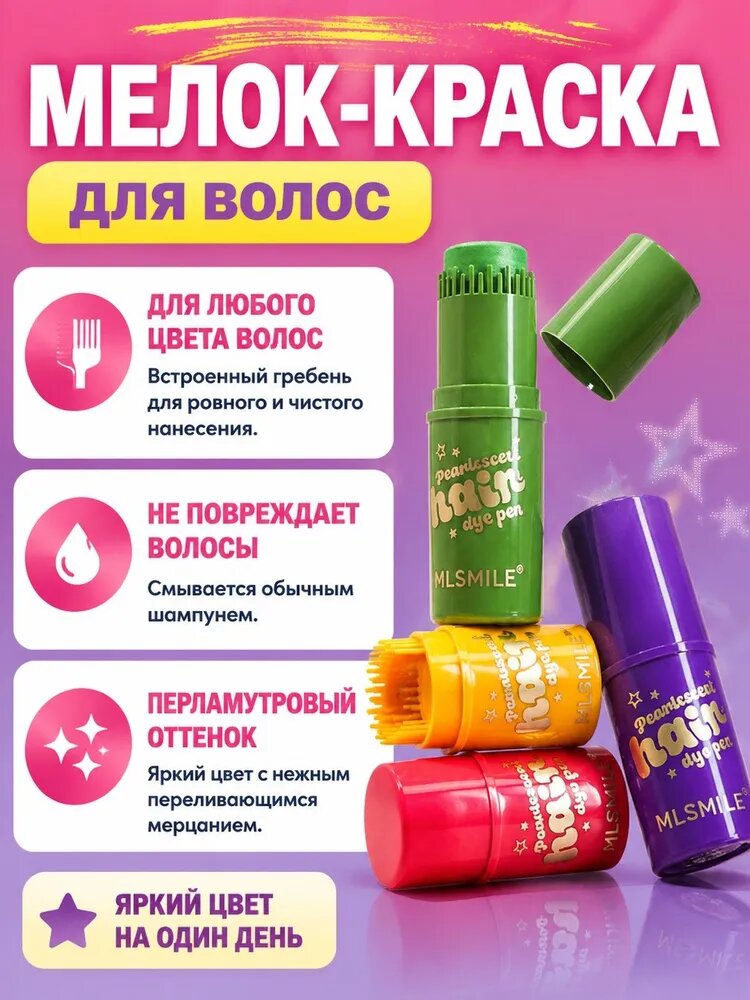 Мелки для волос — фото 1