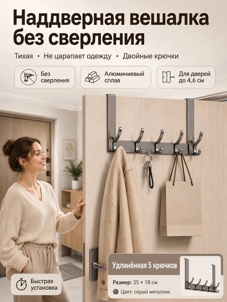 Крючок за дверной вешалкой, вешалка для одежды, крючок для пальто 5 крючков Белый, не требует сверления